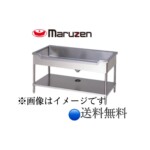 BSF1-156T マルゼン 舟型シンク 三面アール | 厨房ベース