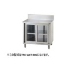 TRE-WCT-90G タニコー 調理台/アクリル式 | 厨房ベース